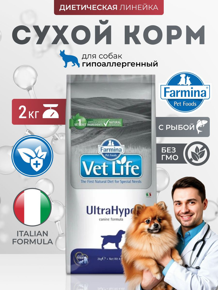 Farmina Vet Life UltraHypo диетический сухой корм для собак, гипоаллергенный, 2кг купить на OZON ...