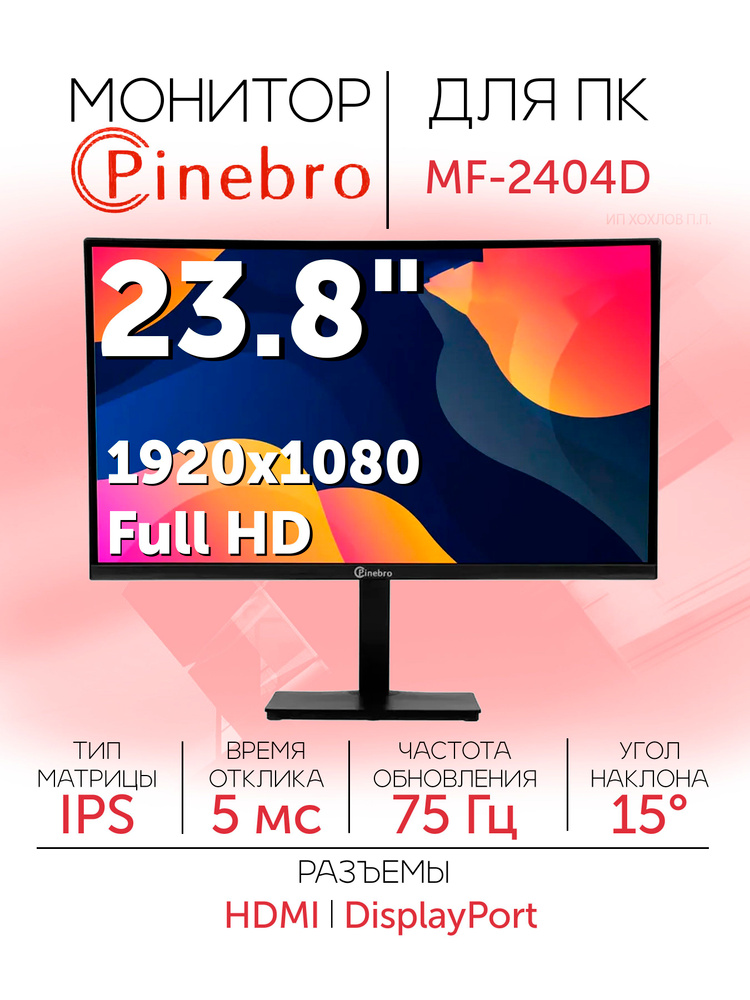 Pinebro 23.8" Монитор MF-2404D/01, черный купить на OZON по низкой цене ...