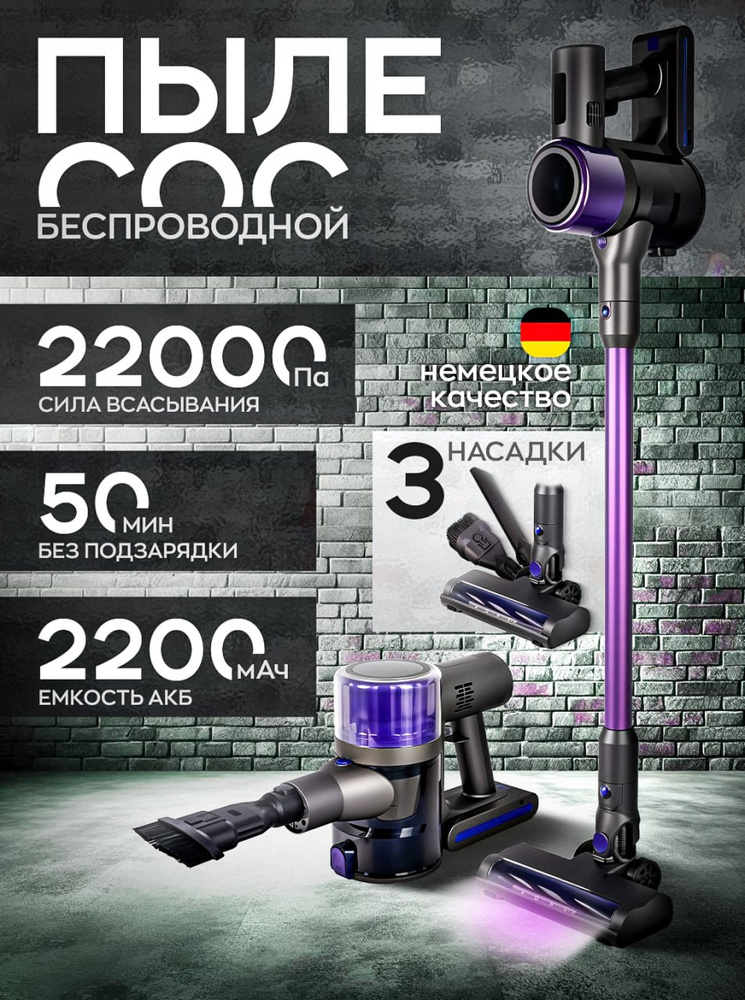 Мощный вертикальный пылесос для дома "tech4hom", 3 насадки + подсветка, беспроводной купить на ...