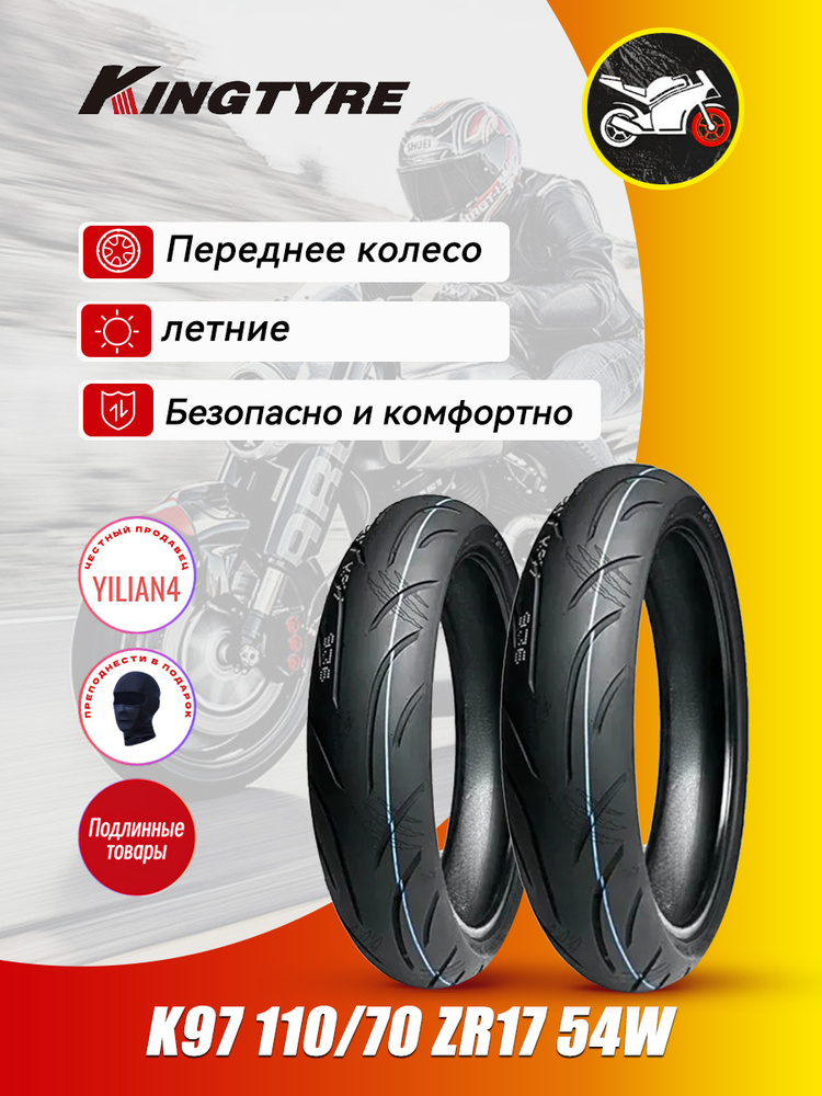 KINGTYRE kingtyre К97 Мотошины 110/70 R17 54 W купить c доставкой на OZON по низкой цене ...