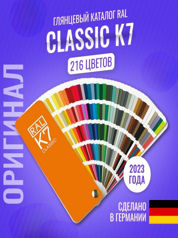 Каталог отделочных материалов RAL K7 Classic купить на OZON по низкой цене (2761436326)