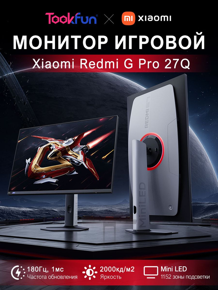 Xiaomi 27" Монитор Redmi G Pro 27Q (P27QDA-RGP), Mini LED, черный ...
