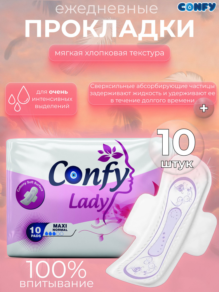 CONFY Lady Прокладки женские 10 шт купить на OZON по низкой цене ...