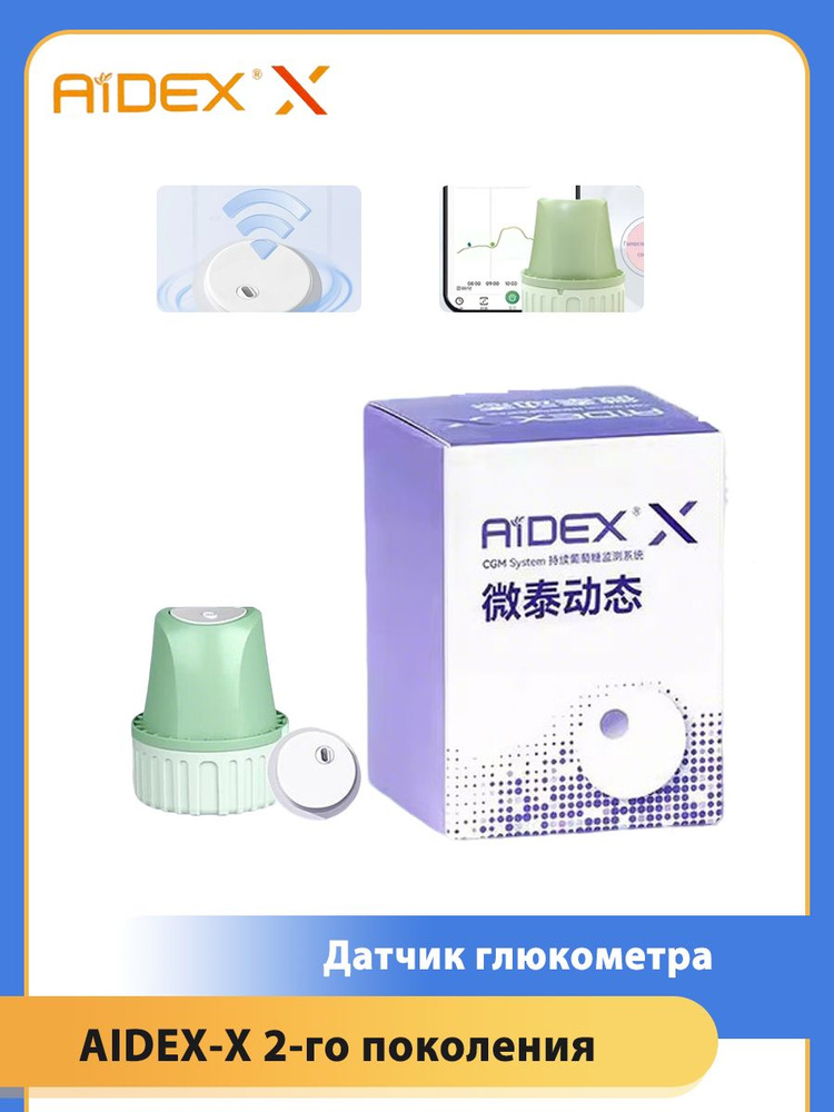 AIDEX-X (Linx)Непрерывный Глюкометр Мониторинга Жидкости в Крови CGM ...