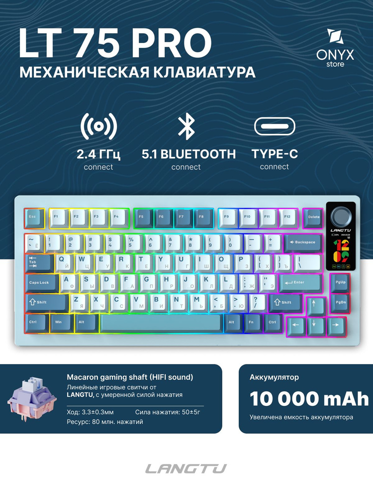 Клавиатура Langtu LT75 Pro (Blue Moon, Macaron Switch) игровая ...