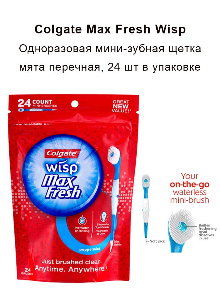 Colgate Wisp мини одноразовая дорожные зубная щетка с пастой купить на ...