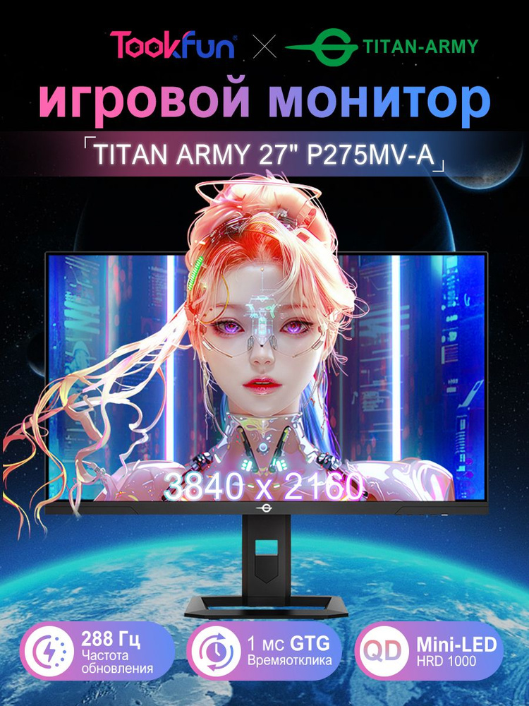 Titan Army 27" Монитор P275MV-A, Mini LED (P275MV-A), IPS, 3840x2160 4K ...