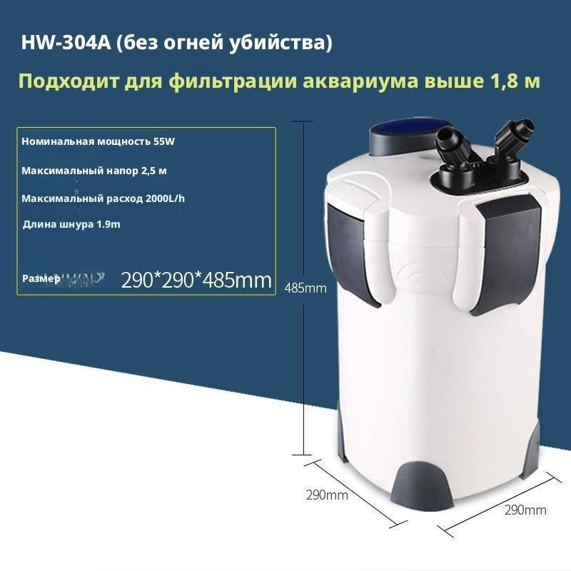 Внешний фильтр для аквариума, SUNSUN HW-304A 55 Вт 2000Л/ч полный комплект аксессуаров купить на ...