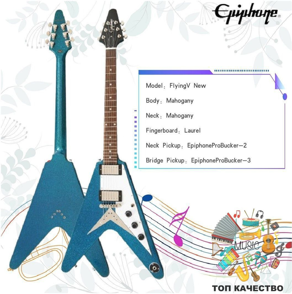 Epiphone Flying V BBS / Профессиональная электрогитара купить на OZON ...