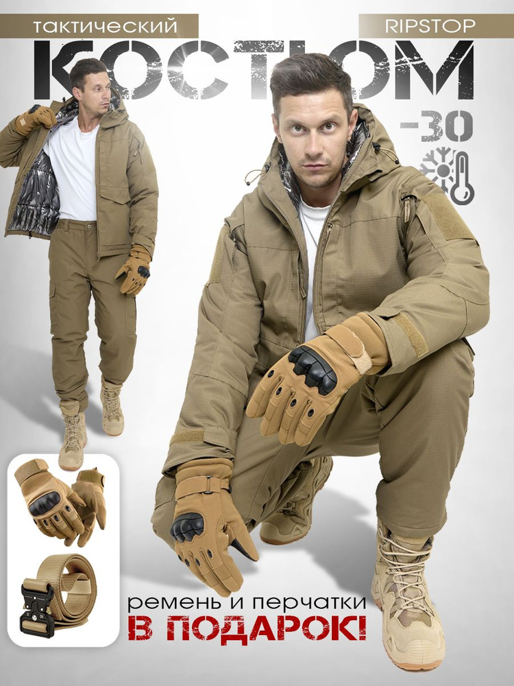 Костюм тактический Tactical, размер 52, 54 (2XL), Зима, цвет коричневый купить c доставкой на ...