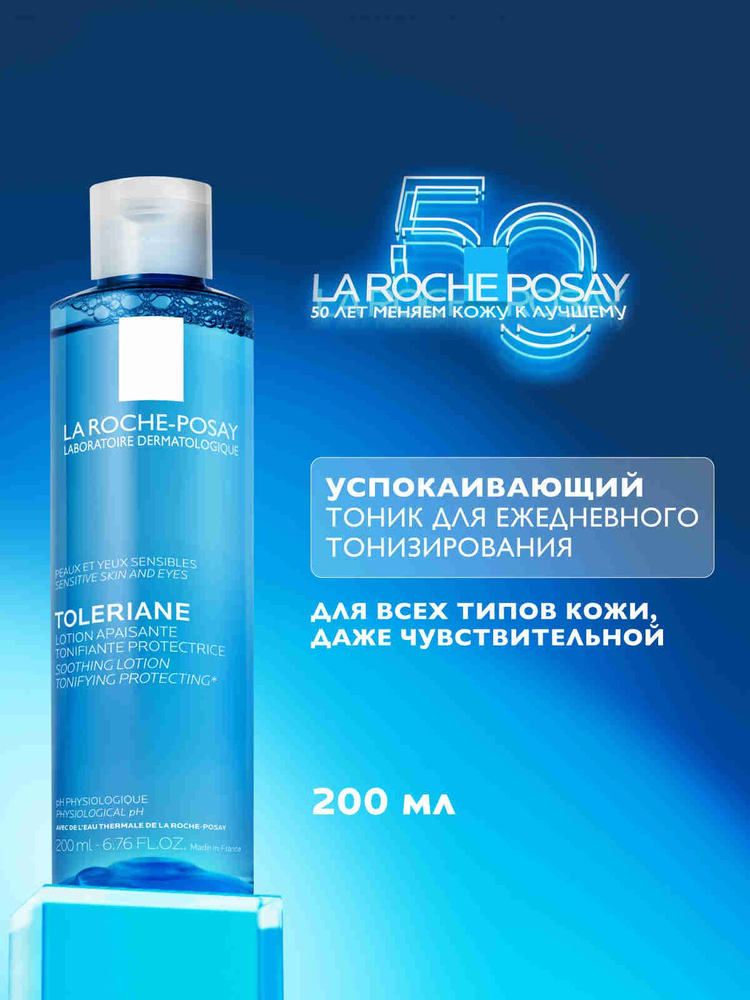 La Roche-Posay Toleriane Успокаивающий тоник для чувствительной кожи ...