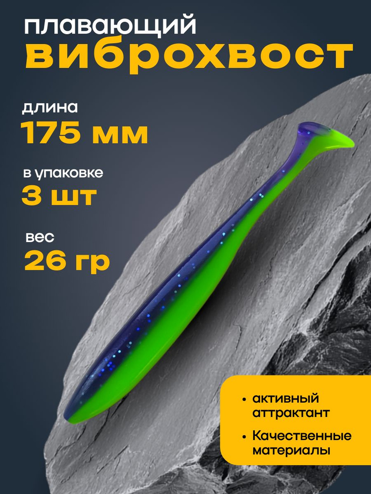 Приманка силиконовая виброхвост, 175 мм, 3шт. купить c доставкой на OZON по низкой цене (2402876701)