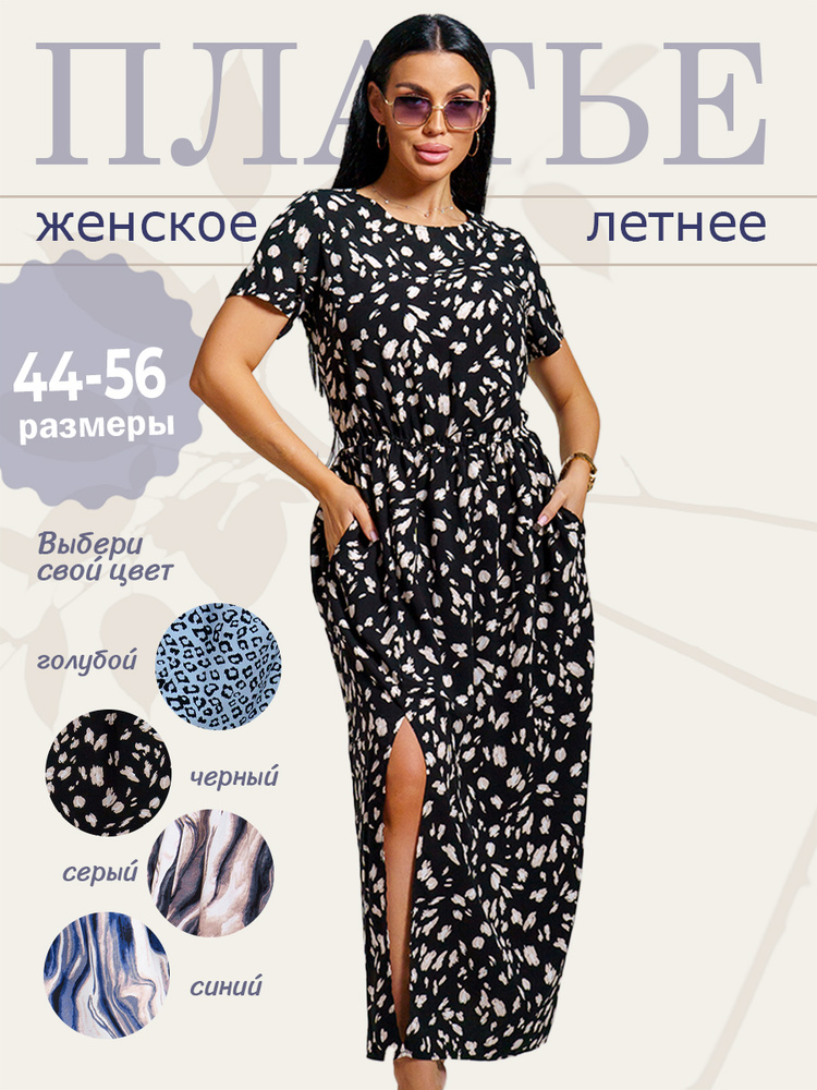 Платье Женский ADELIS одежда черный Повседневный Короткий Штапель Карманы, размер 54 Без ...