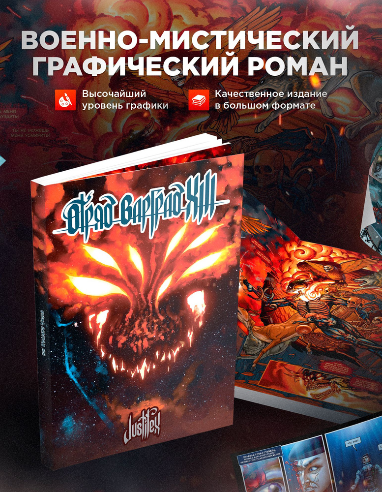 Отряд Варград XIII купить на OZON по низкой цене (2346208775)