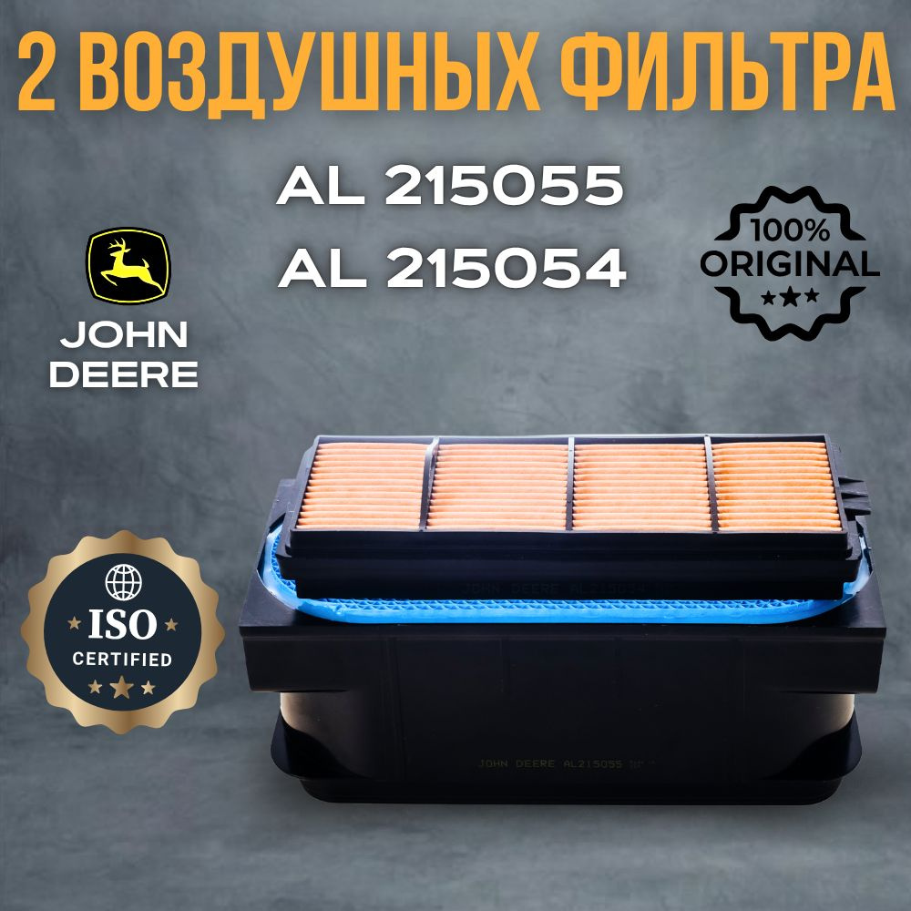Фильтр воздушный John Deere (Джон Дир) AL215055+AL215054 (P789072 ...