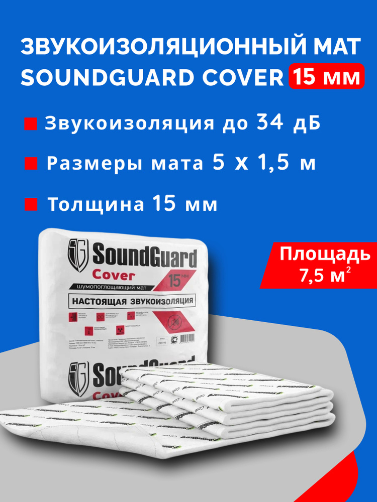 Шумоизоляция SoundGuard (Саунд Гуард) – купить звукоизоляцию на OZON по ...