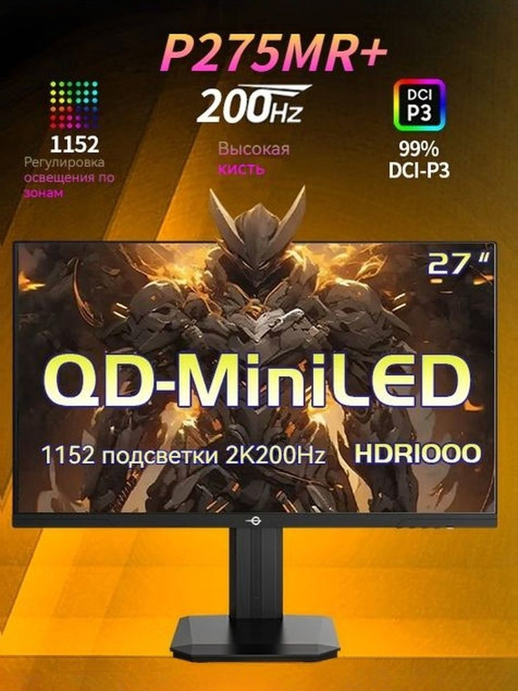 Titan Army 27" Монитор P275MR+, QD-MiniLED, 2K 200Hz, HDR1000, FAST IPS, Игровые мониторы ...