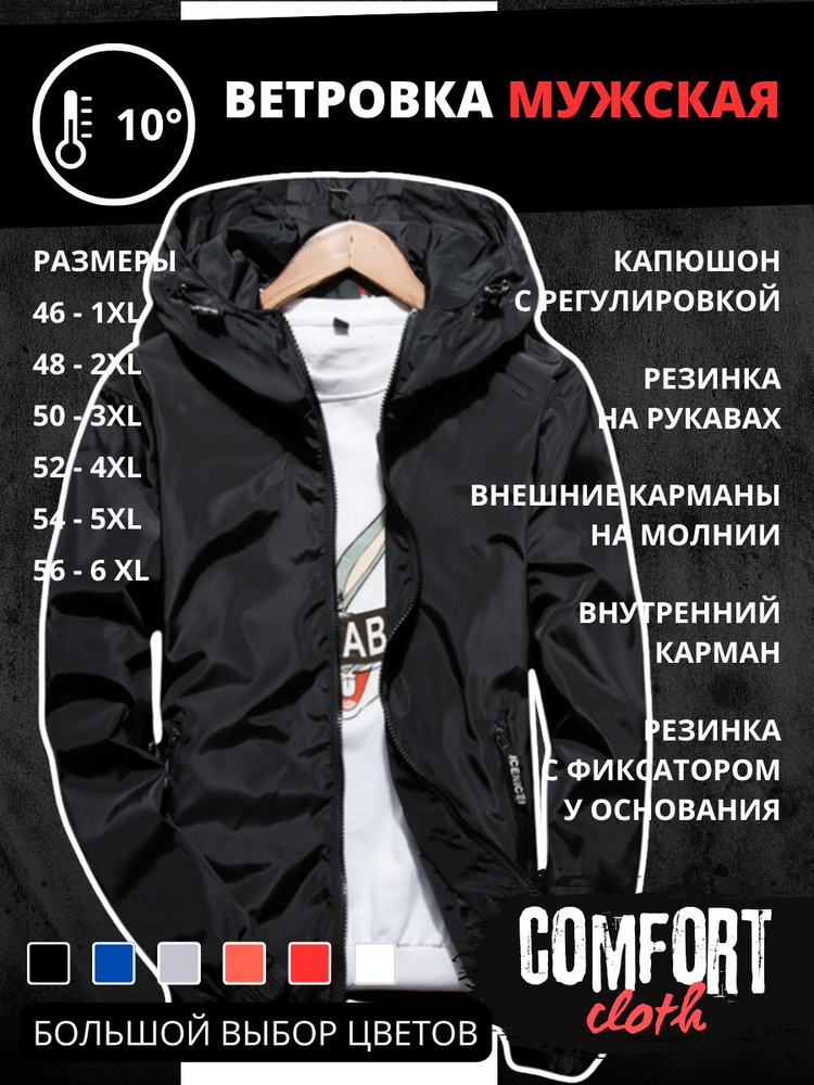 Ветровка Мужской CC - Comfort Cloth Молния черный Полиэфирное волокно ...