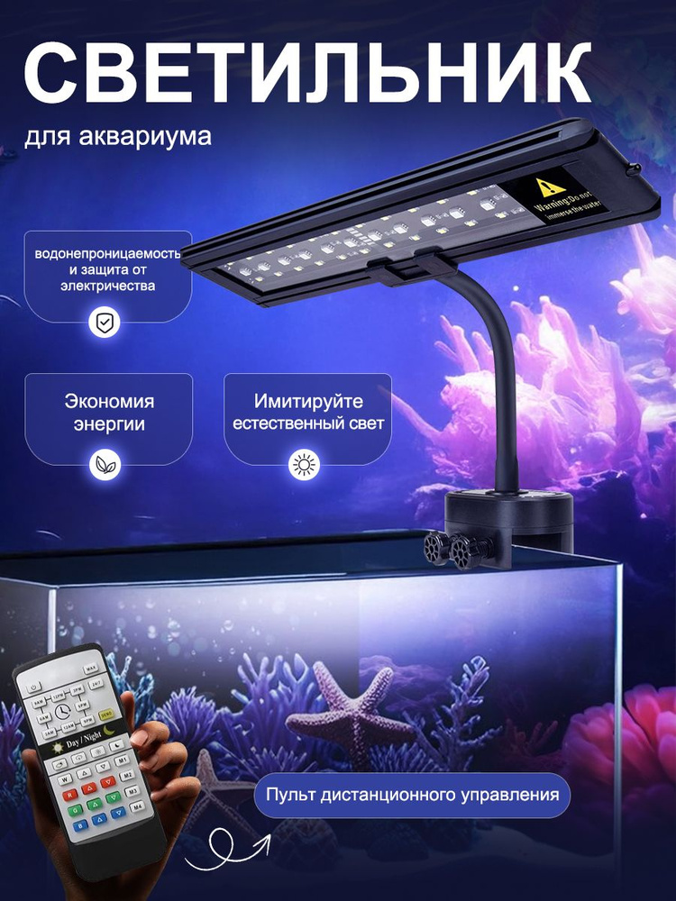 Светодиодный светильник для аквариума,имитация естественного освещения ...