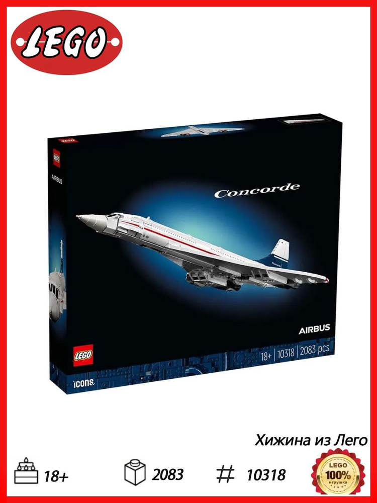 Конструктор LEGO Icons Самолёт Конкорд (Concorde), 2083 деталей ...