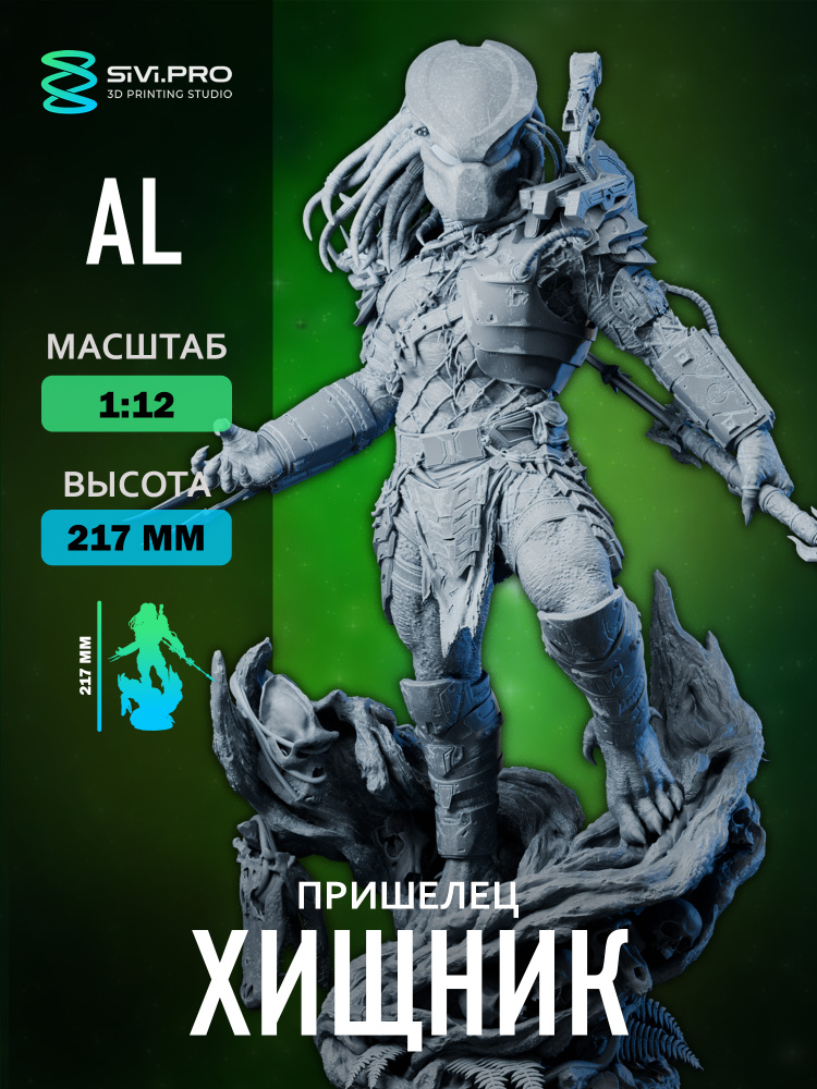 Хищник AL фигурка под покраску (1:12) 21.7см купить на OZON по низкой цене (2766134479)