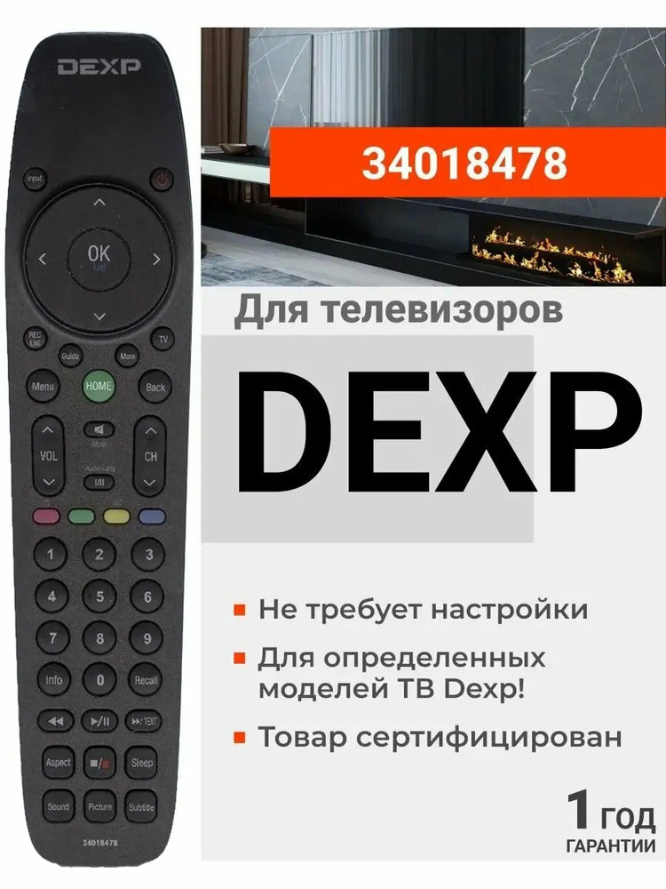 Оригинал Пульт 34018478 для телевизоров DEXP / ДЕКСП купить на OZON по низкой цене (2529839272)
