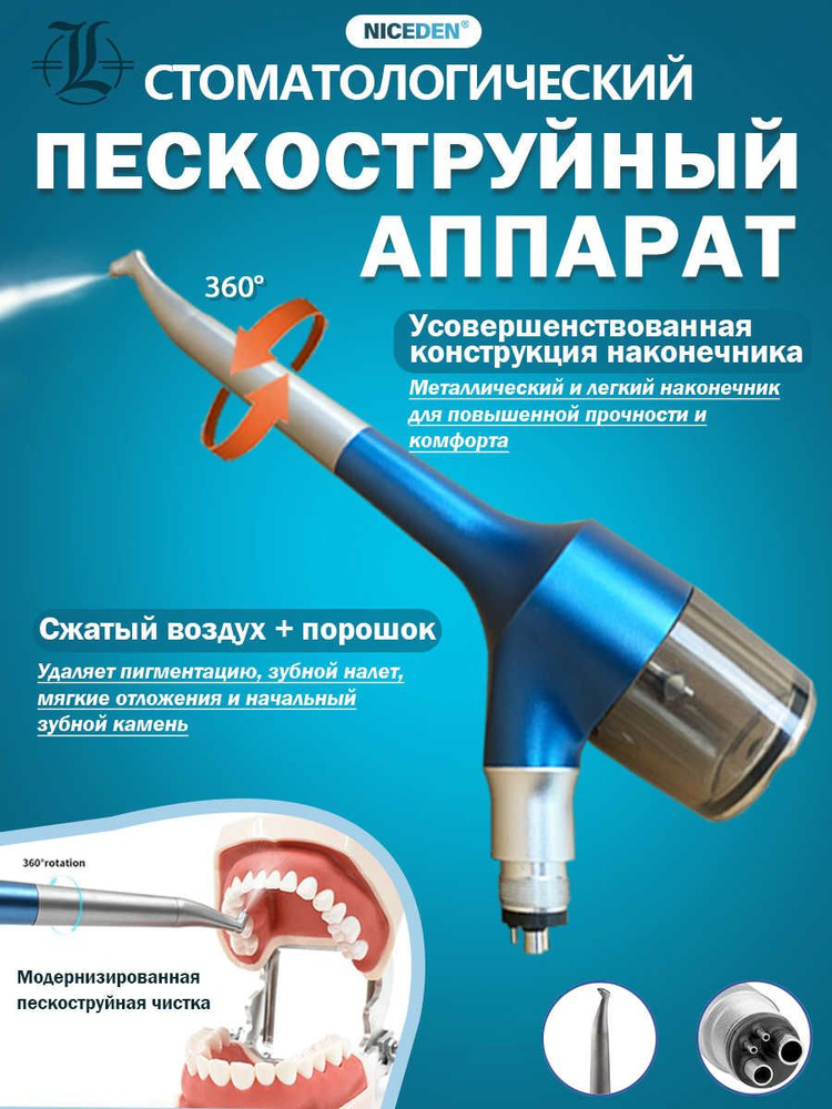 NICEDEN пескоструйный аппарат стоматологический купить на OZON по ...