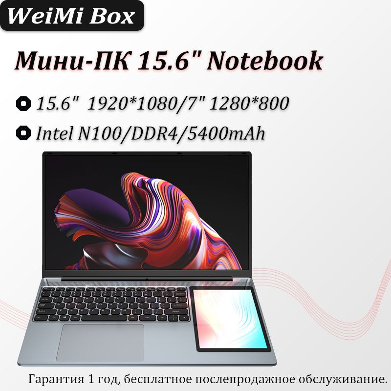 Ноутбук, 15.6, Dual Screen N100, Intel Alder Lake N100, Отсутствует ...