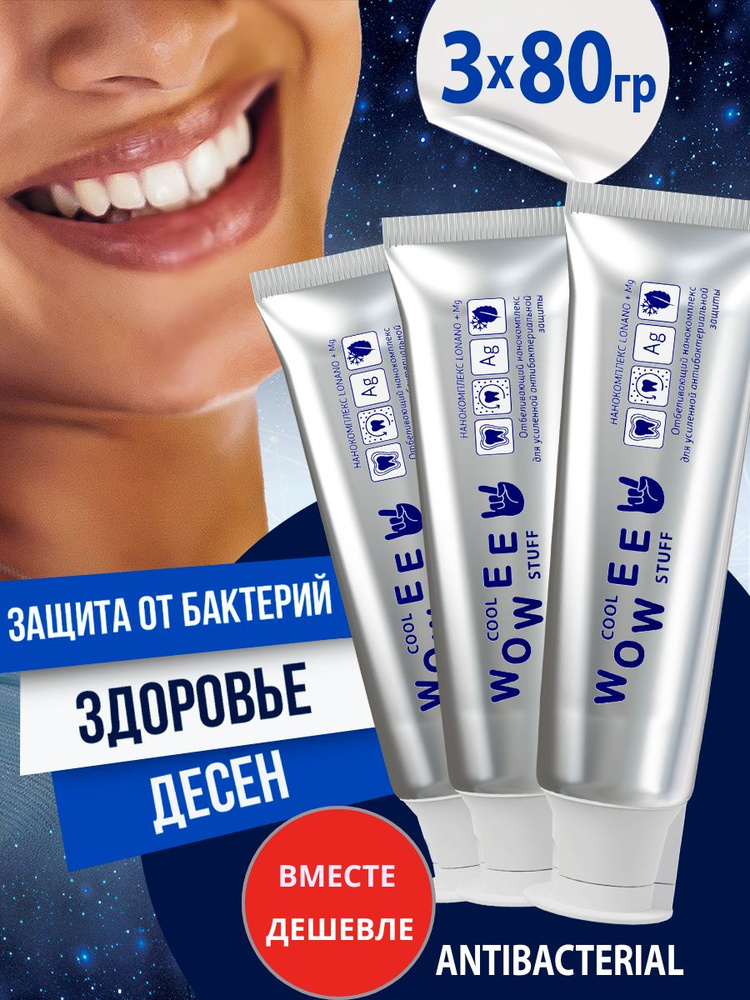Зубная паста отбеливающая WOWEE ANTIBACTERIAL, антибактериальная ...