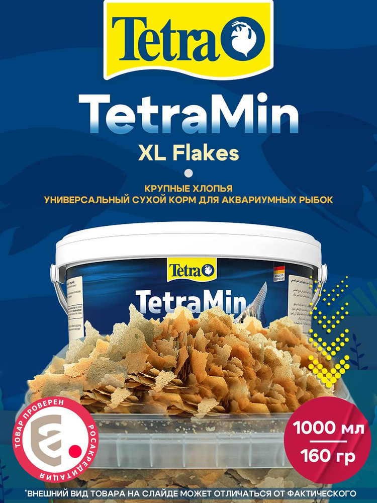 Корм сухой Tetra TetraMin XL Flakes 1000мл/160гр (хлопья крупные ...