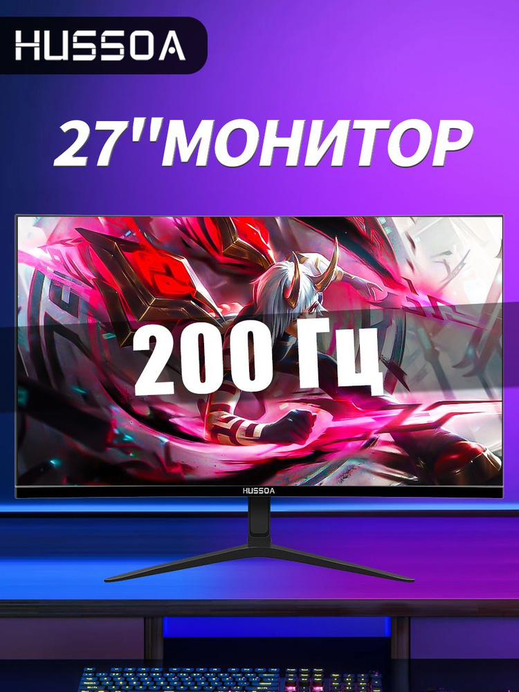 hussoa 27" Монитор H27Q20M-200 Гц, IPS, 2560x1440 2K, 200 Гц, черно ...