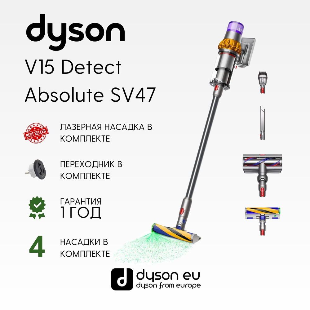 Вертикальный беспроводной пылесос Dyson V15 Detect Absolute UK (Yellow ...