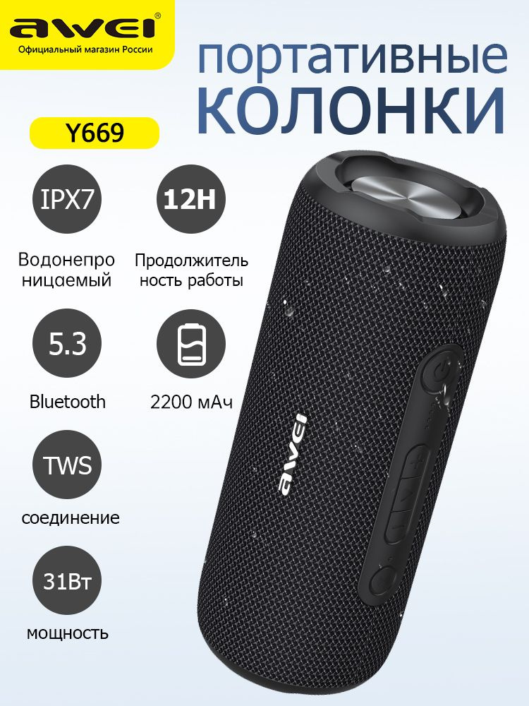 Awei Y669 Мощная Портативная Колонка Bluetooth 5.3 с Стерео Звуком 31W ...