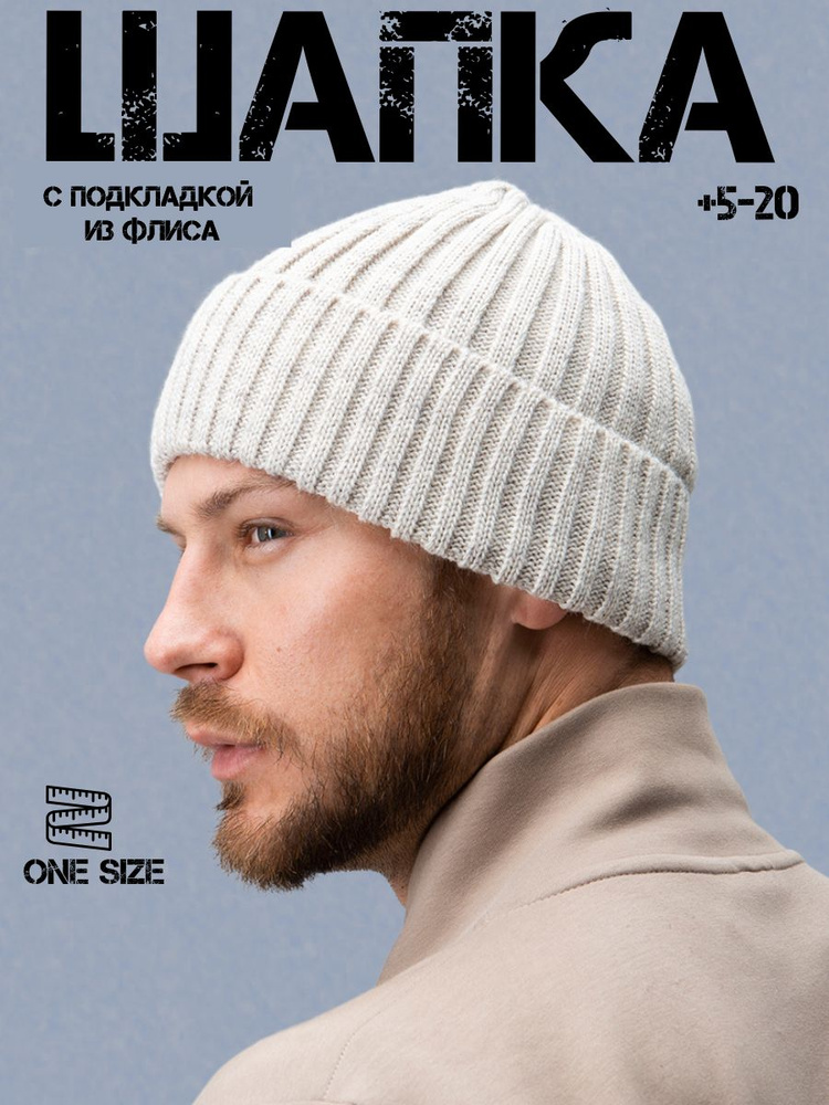 Шапка бини Joy & Heat, мужская, зимняя, Россия, из пряжи, для мужчин ...