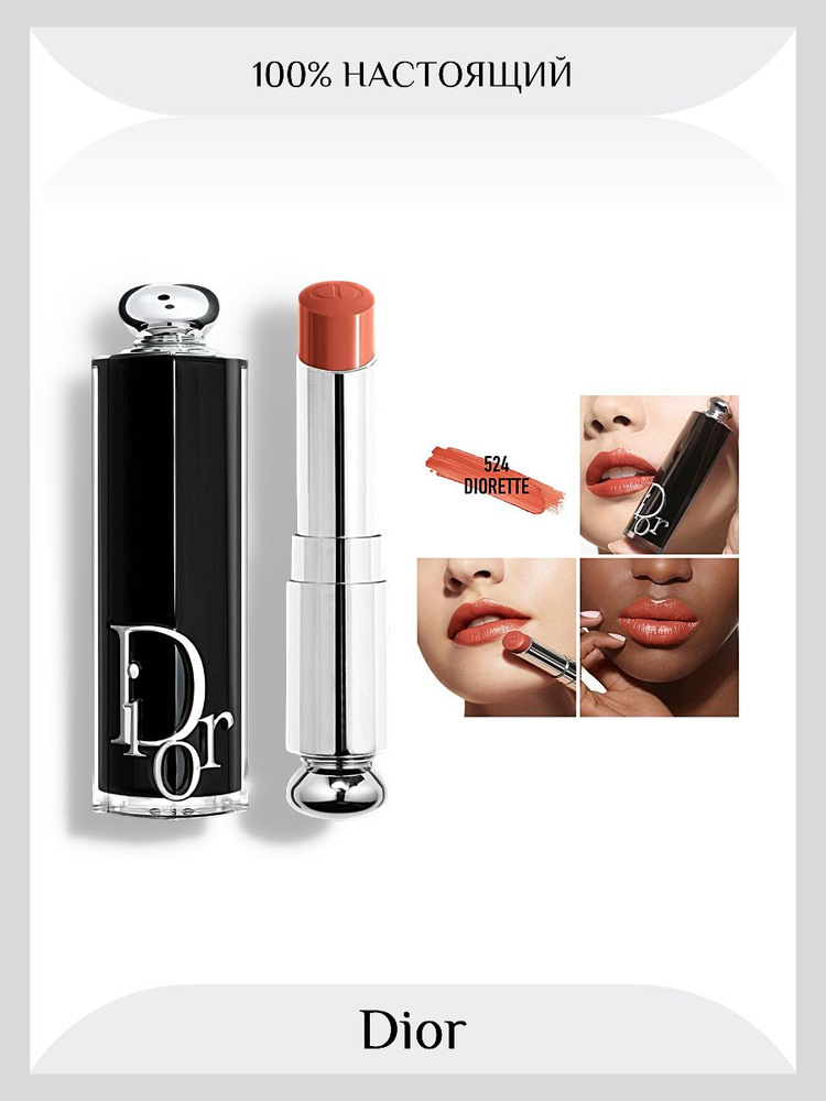 диор Губные помады Dior Addict 524 Diorette купить на OZON по низкой ...
