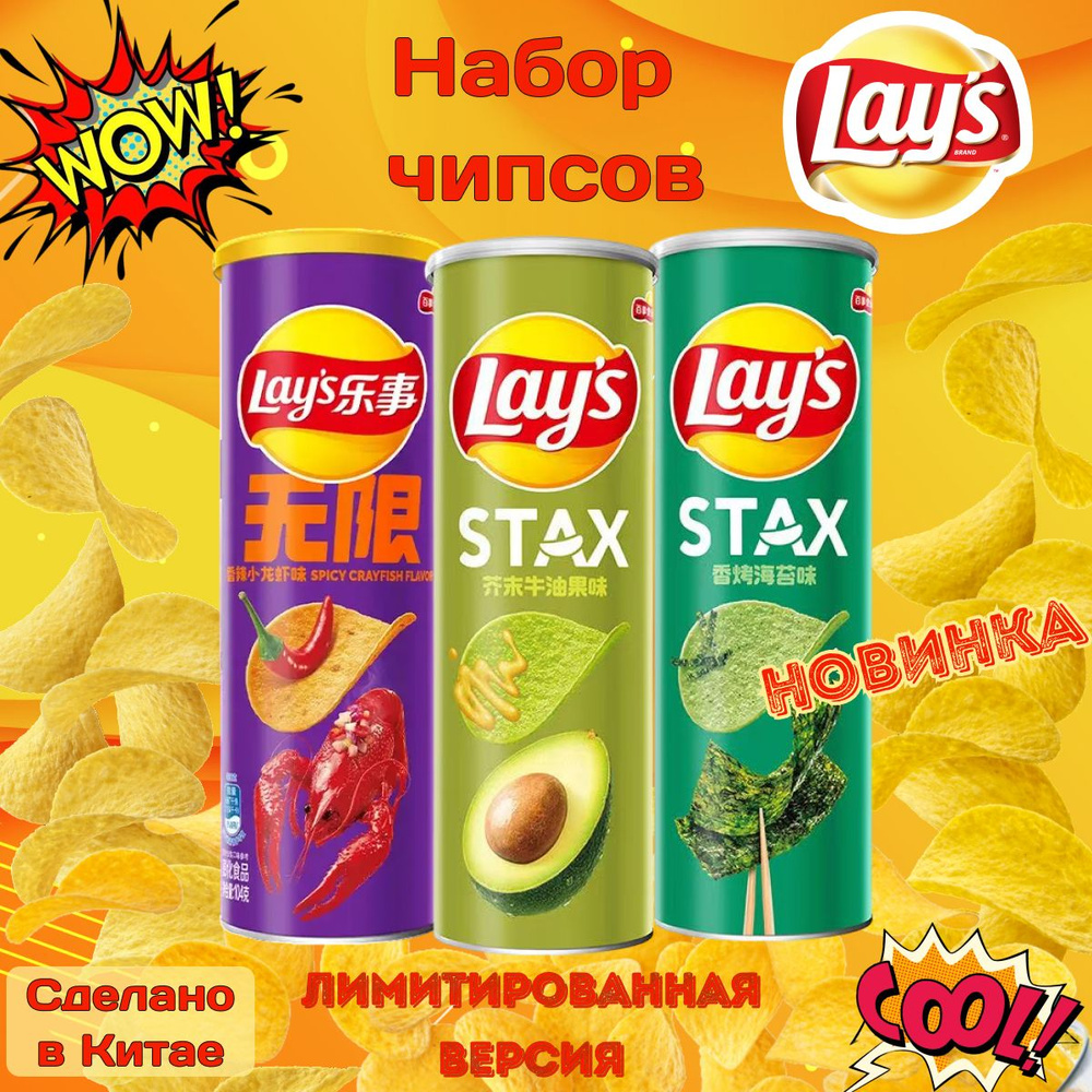 Чипсы Lays новые ВКУСЫ купить на OZON по низкой цене