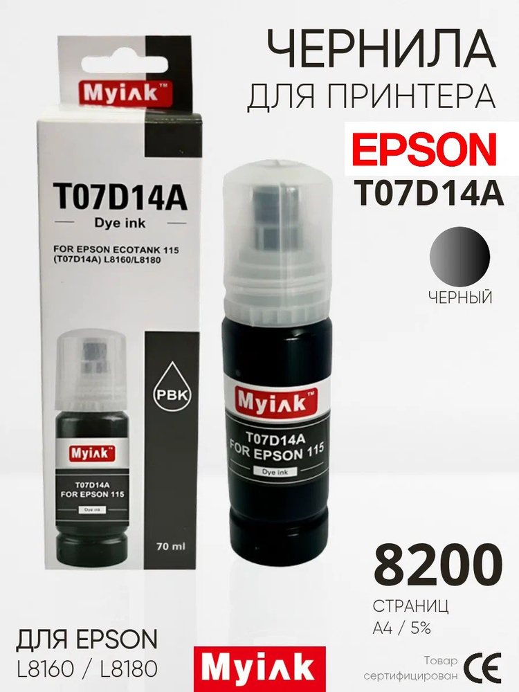 Чернила для принтера EPSON EcoTank T07D14A Black (70мл) для EPSON L8160 / L8180 купить на OZON ...