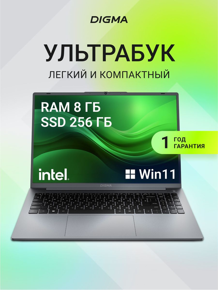 Ноутбук Digma, 16, EVE, Intel Processor N100, 8 ГБ, Intel UHD Graphics, серый купить c доставкой ...