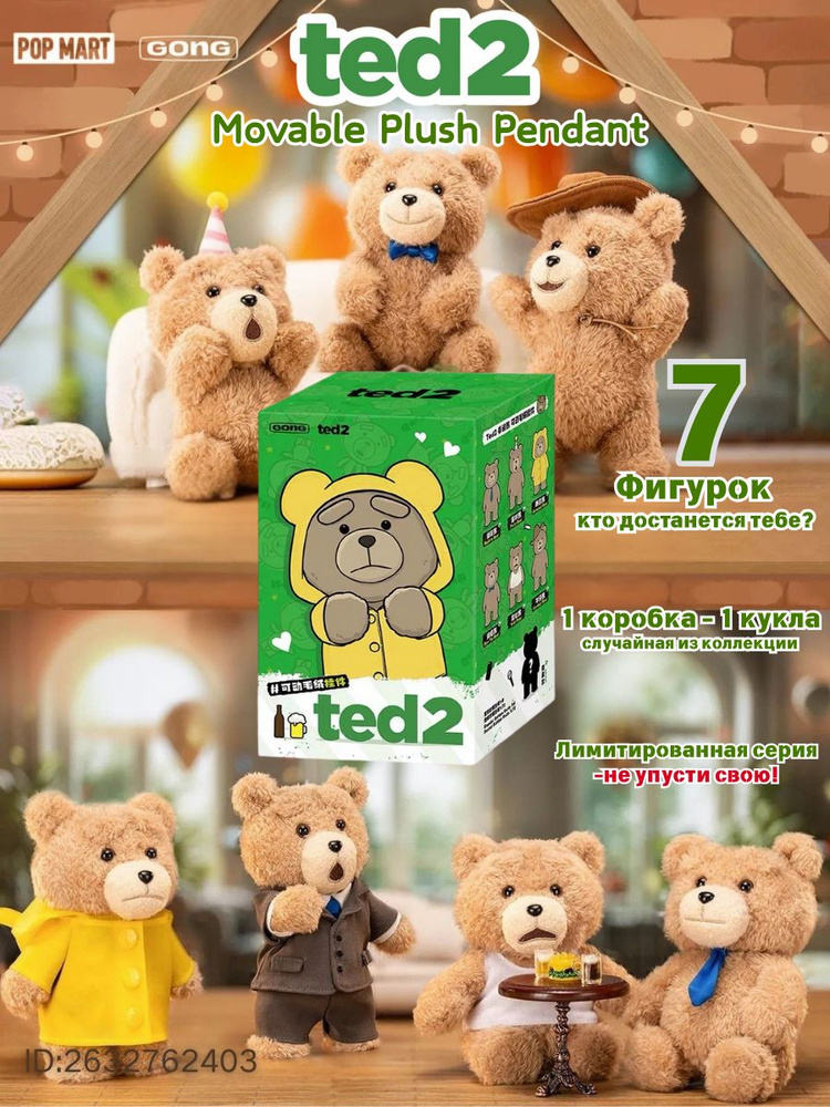 Коллекционная фигурка Слепая коробка POP MART Ted2 Teddy Bear Action Plush Pendant Blind box ...