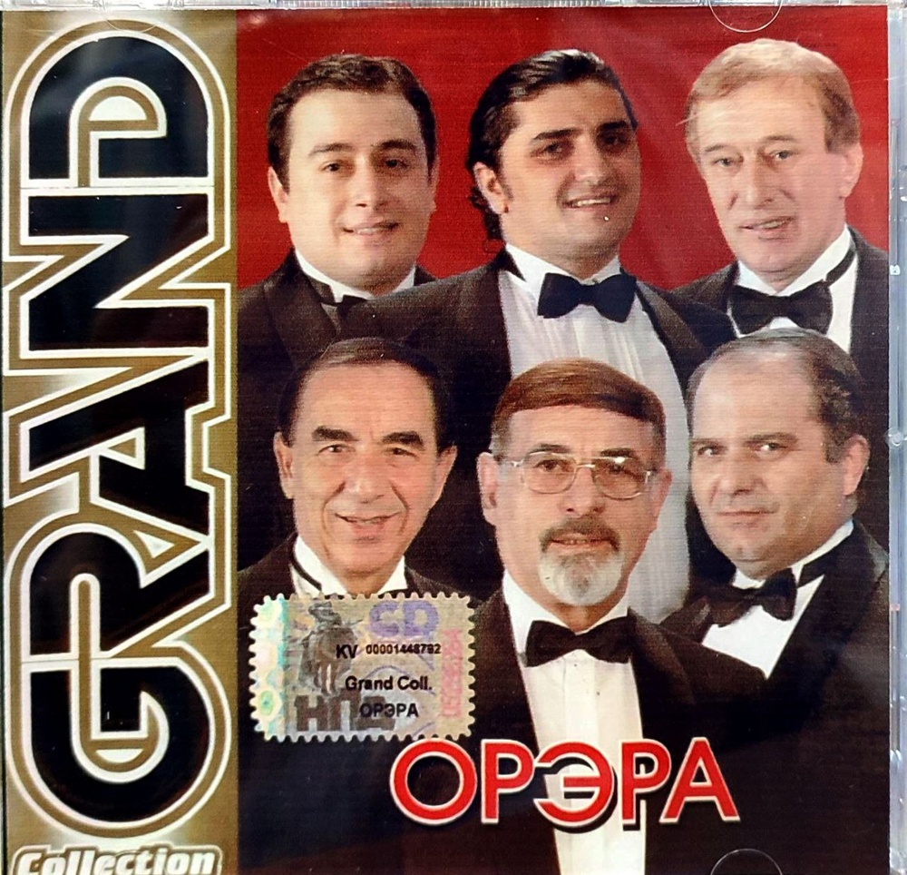 Орэра - Grand Collection. CD-R. Редкое Издание! купить на OZON по ...