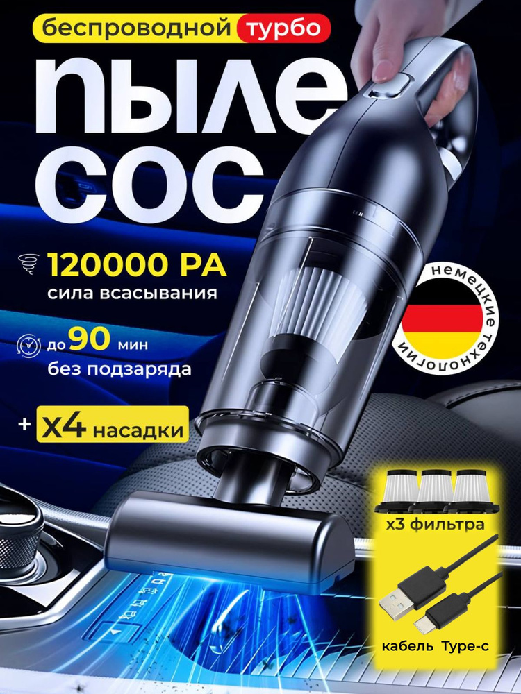 Пылесос автомобильный беспроводной / Ручной портативный мини пылесос ...