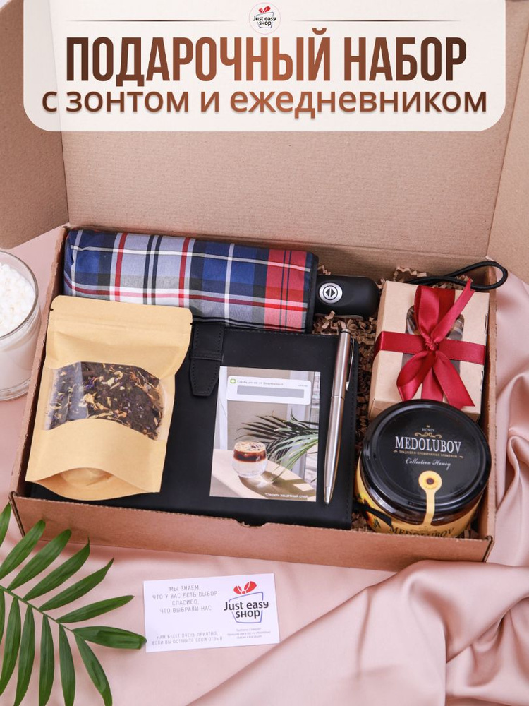 Новогодний подарочный набор с зонтом, ежедневником, медовым десертом и ...