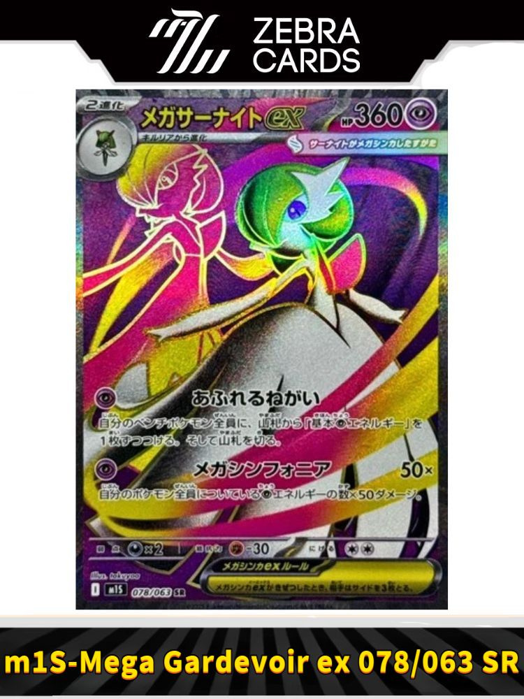 Покемон Любимая открытка PTCG Pokemon M1S Mega Symphonia SR Mega Gardevoir ex 078/063(Сделано в ...