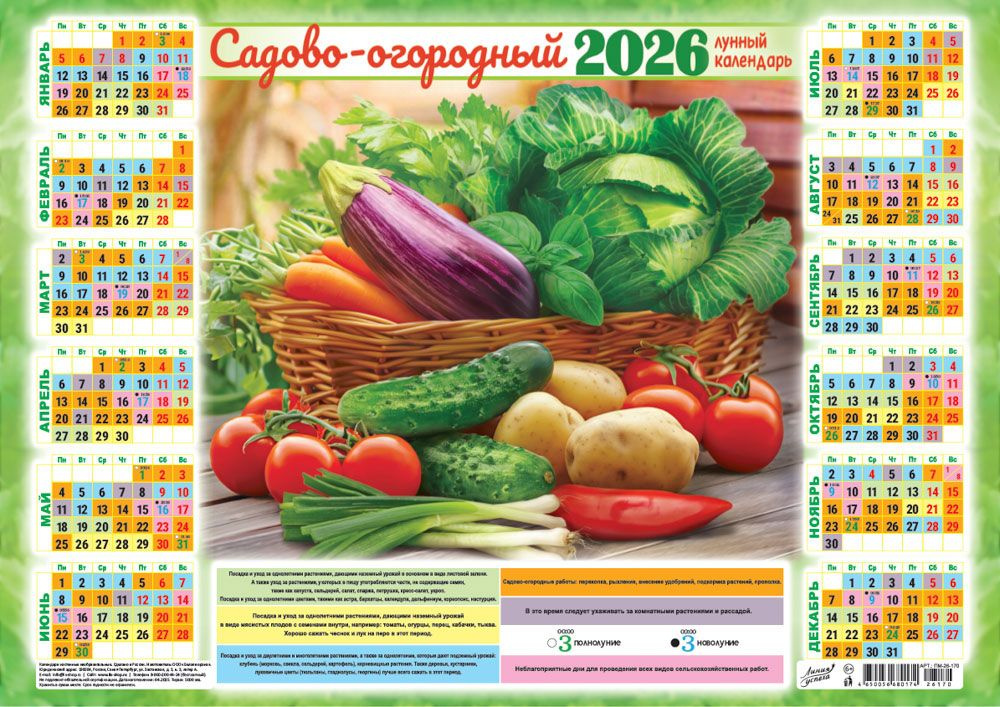 лунный календарь садовода и огородника 2026 купить на OZON по низкой цене (2717366794)