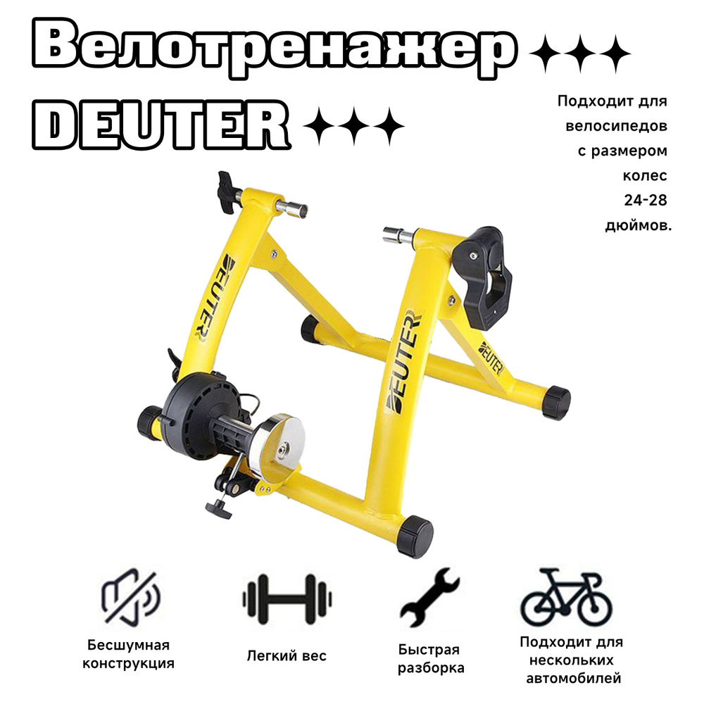 Велотренажер DEUTER купить на OZON по низкой цене (2451329503)