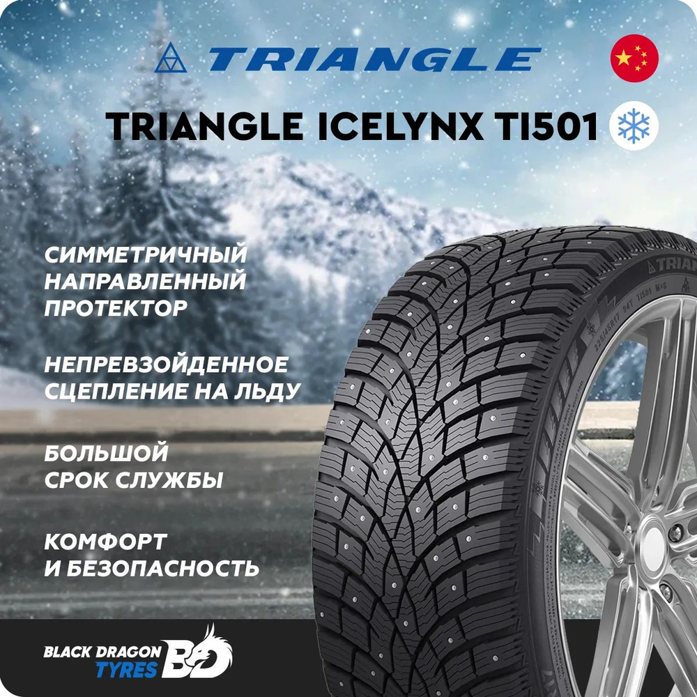 Triangle IcelynX TI501 Шины зимние 225/45 R18 95T Шипованные ...