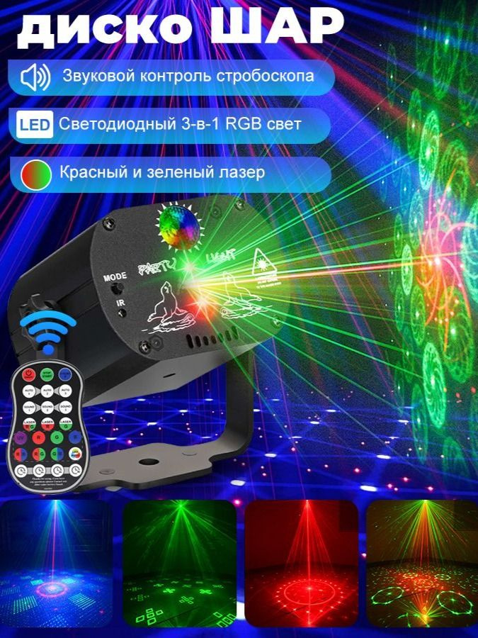 Сценический лазерный проектор для дома и вечеринок, светомузыка со ...