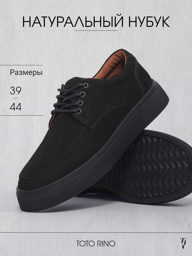 Туфли Мужской Toto Rino Нубук, размер 44 Без каблука R (средняя) Россия ...