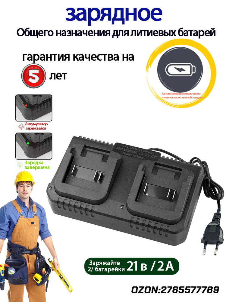 Зарядное устройство для инструмента 18B-21B,2A купить на OZON по низкой ...