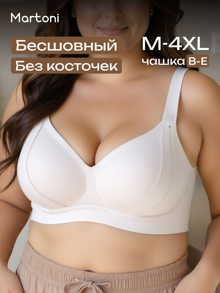 Бюстгальтер Женский Martoni style без косточек, бра, размер 52, 90B светло-бежевый Нейлон ...